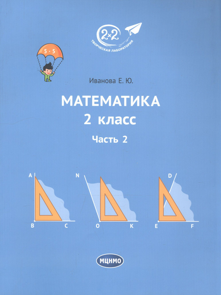 Математика 2 класс. Часть 2. Учебник. - купить с доставкой по выгодным ...