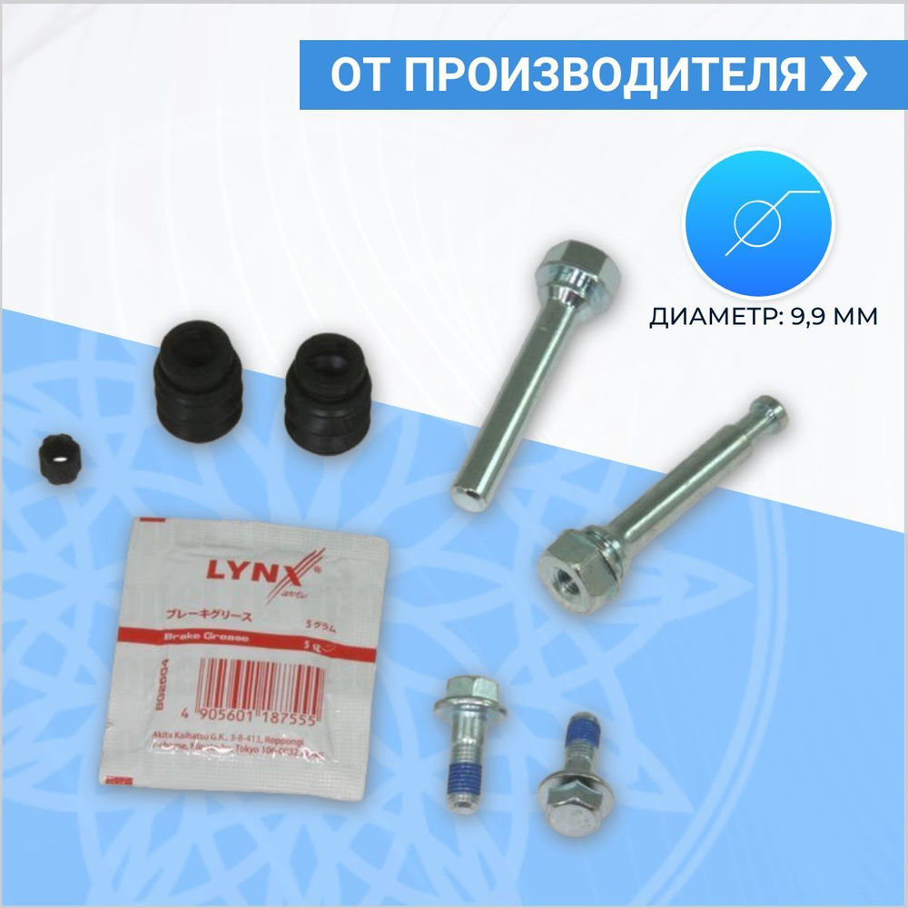 Ремкомплект суппорта Lynx BC2043 - LYNXauto арт. BC2043 - купить по ...