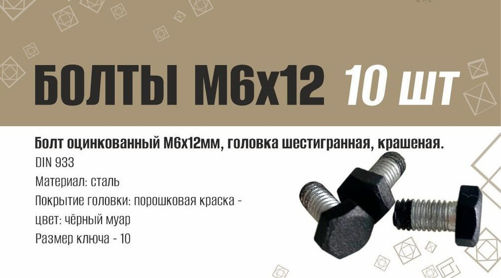 Болт M6 x , головка: Шестигранная, 10 шт - купить по выгодной цене в интернет-магазине OZON ...