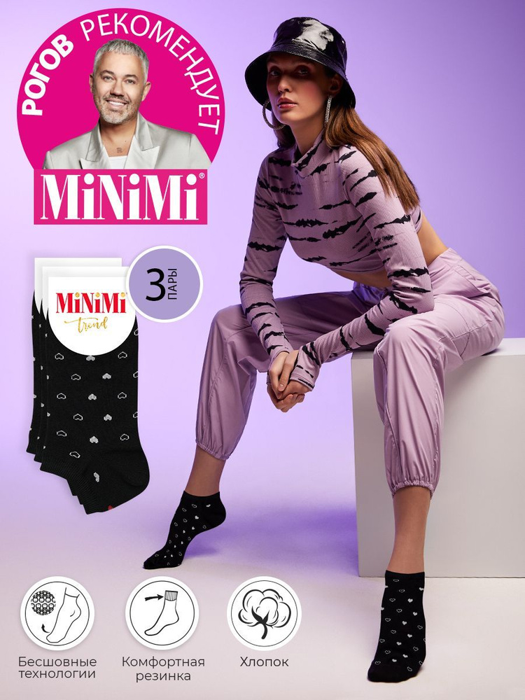 Носки Minimi TREND, 5 пар - купить с доставкой по выгодным ценам в интернет-магазине OZON ...