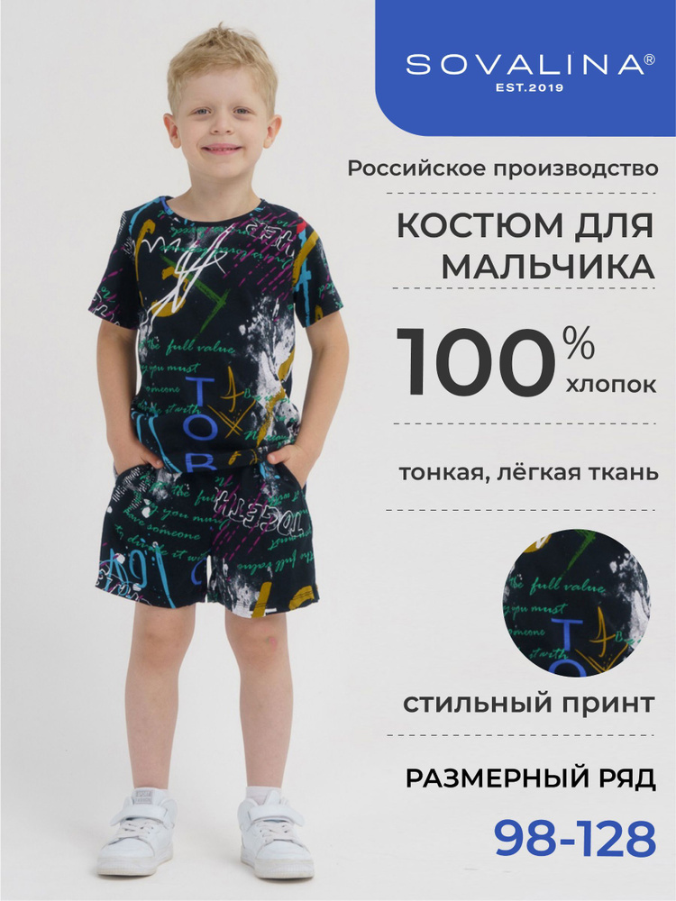 Комплект одежды SOVAlina - купить с доставкой по выгодным ценам в интернет-магазине OZON (953126485)