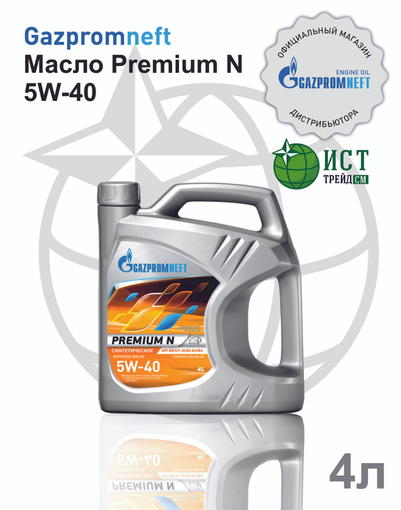 Масло моторное Gazpromneft 5W-40 Синтетическое - купить в интернет-магазине OZON (1126106438)