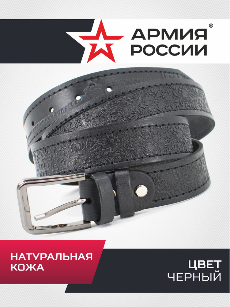 Ремень Армия России - купить с доставкой по выгодным ценам в интернет ...