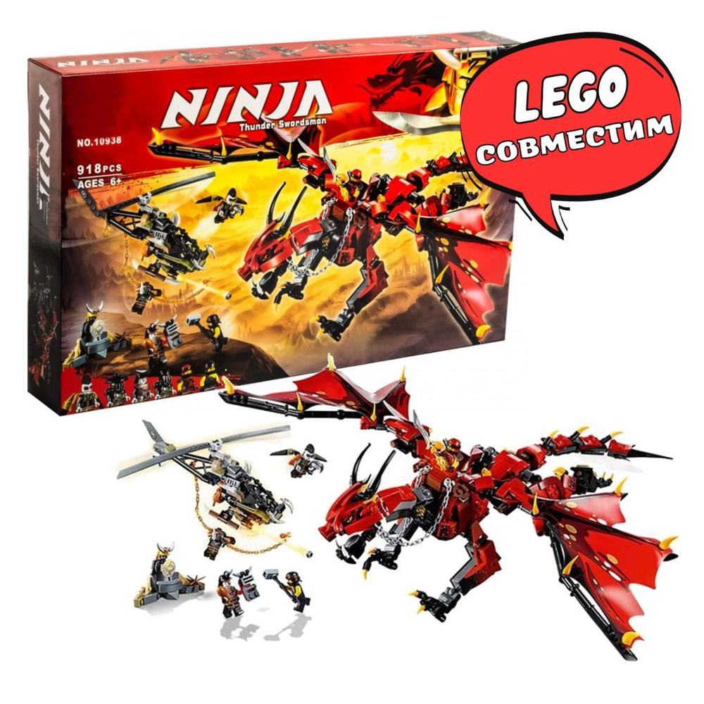 Конструктор Первый страж Деталей: 918 LEGO Ninja 10938 (сопоставим с ...