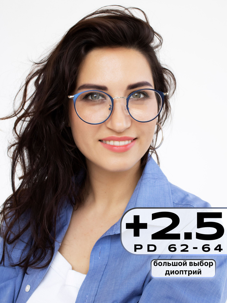 Очки для зрения +2,5 / Стильные корригирующие очки +2.5 / Очки для ...