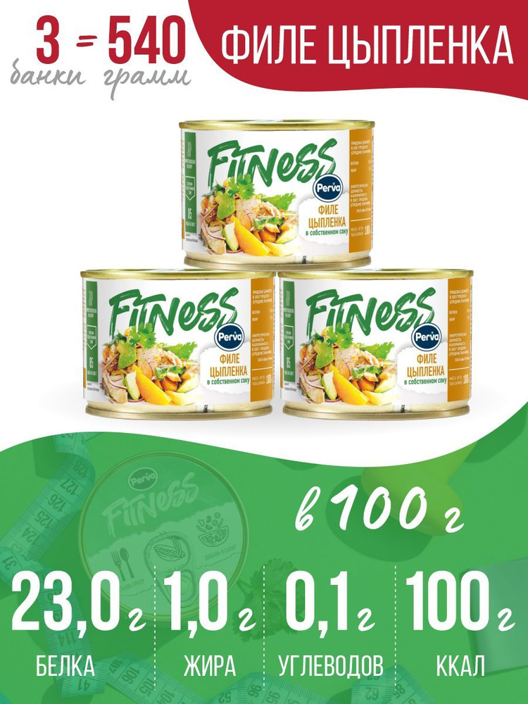 Perva Спортивное питание консервы из филе цыпленка в собственном соку 180г натуральный состав -3 ...