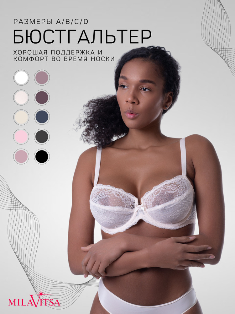 Бюстгальтер мягкая чашка Milavitsa 1 шт - купить с доставкой по выгодным ценам в интернет ...