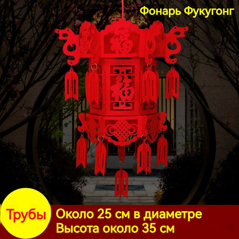 2 шт. Красные китайские фонарики, украшения для китайского нового ...