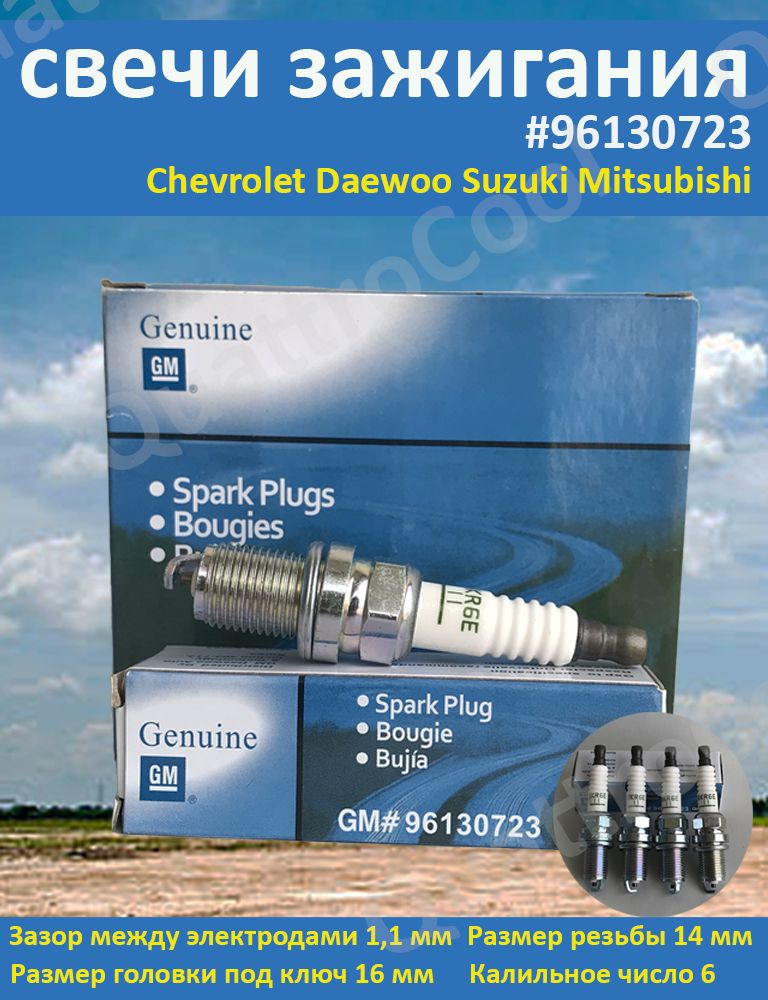 Комплект свечей зажигания GM Genuine Parts 1193751994-hoys i - купить ...