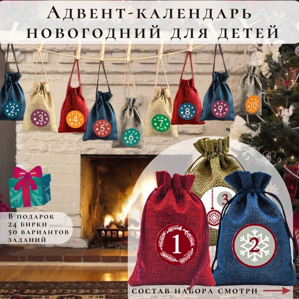 Адвент-календарь новогодний для детей с заданиями - купить с доставкой ...