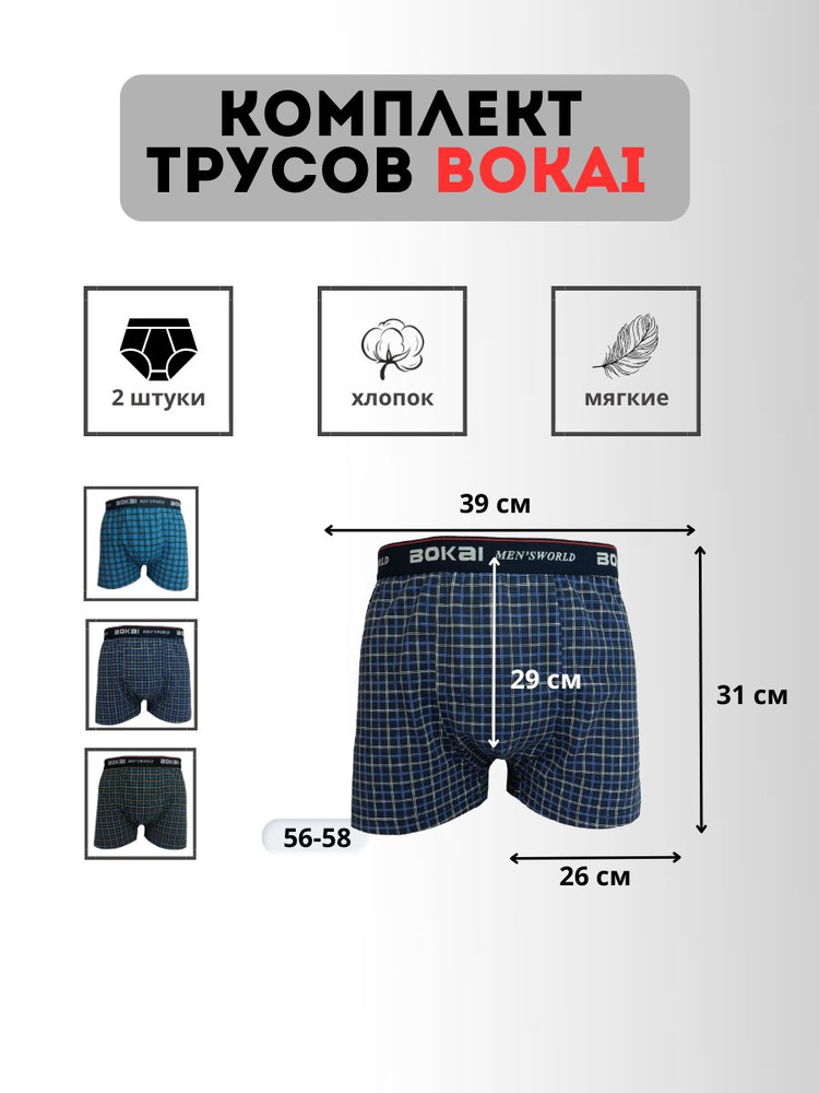 Комплект трусов боксеры Bokai, 2 шт - купить с доставкой по выгодным ...