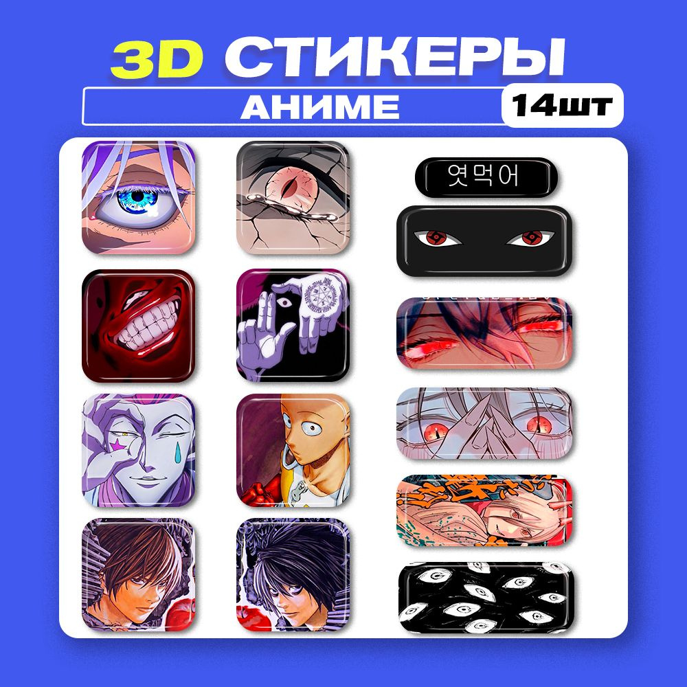 3д стикеры Аниме 3d наклейки на телефон купить с доставкой по выгодным ценам в интернет