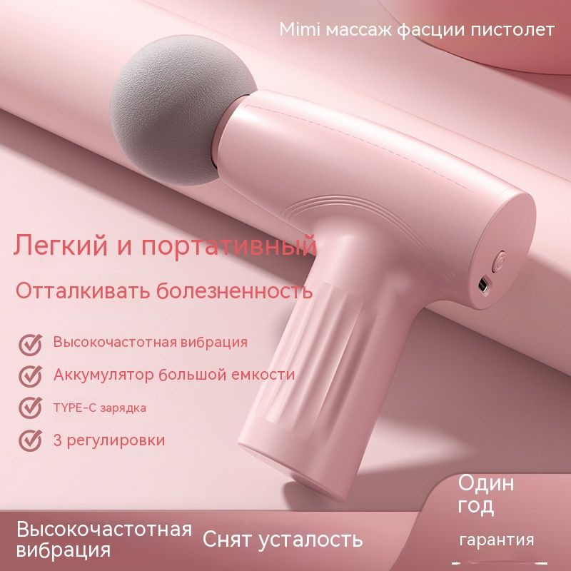 Фасциальный массаж Портативный регулируемый массажер для всего тела ...