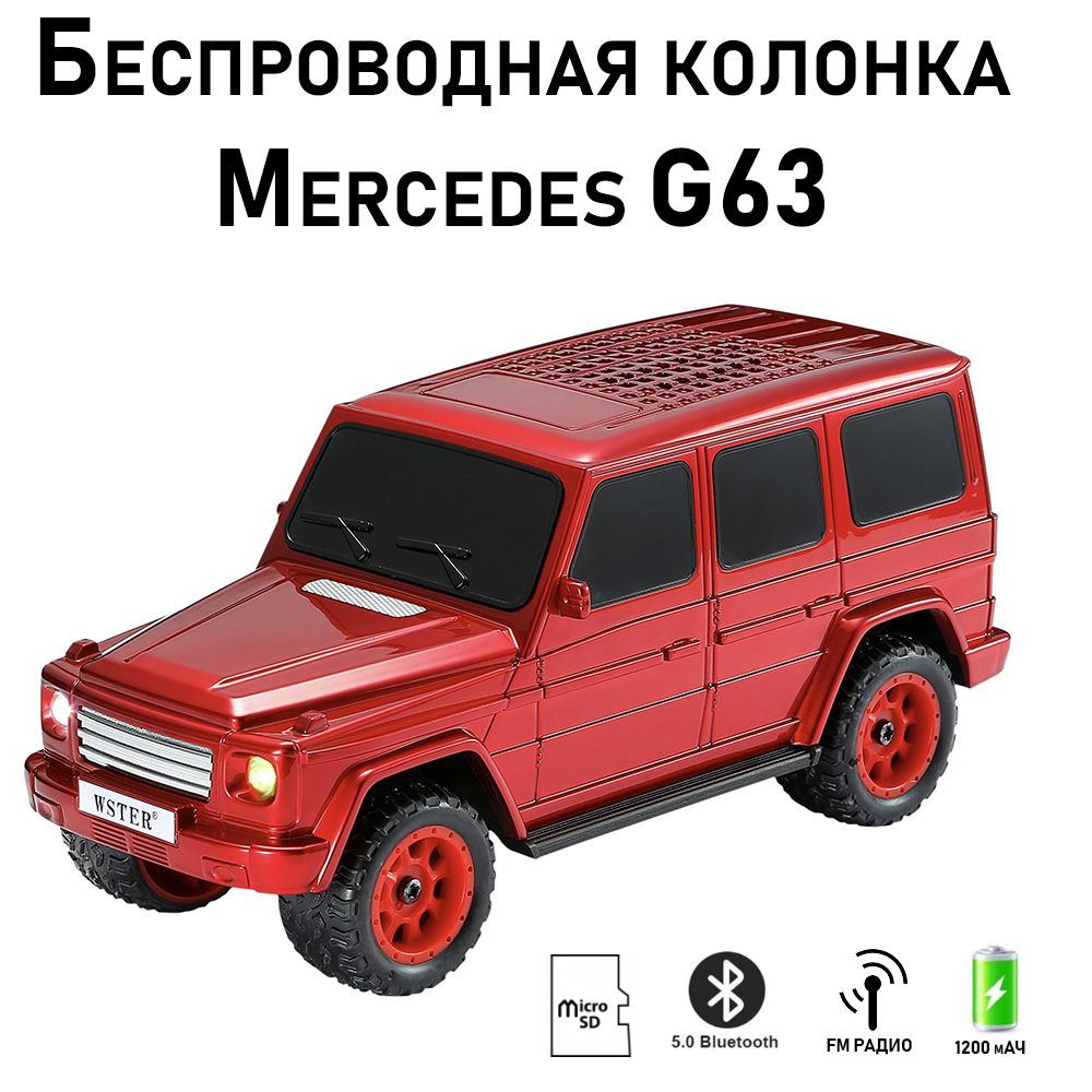 Беспроводная колонка Беспроводная Bluetooth колонка Mercedes G Class ...
