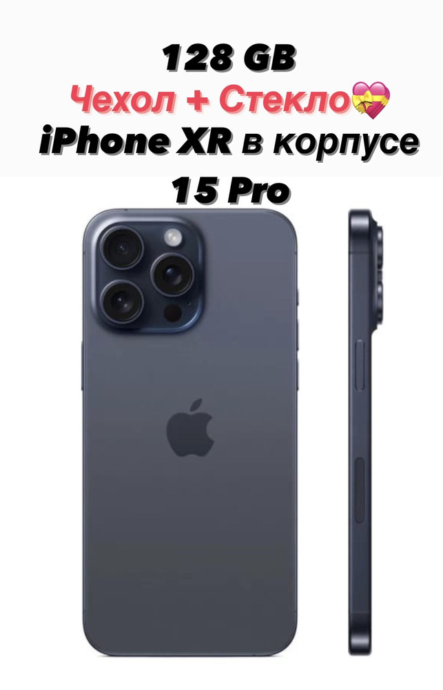 Смартфон Apple XR в корпусе 15 про - купить по выгодной цене в интернет ...