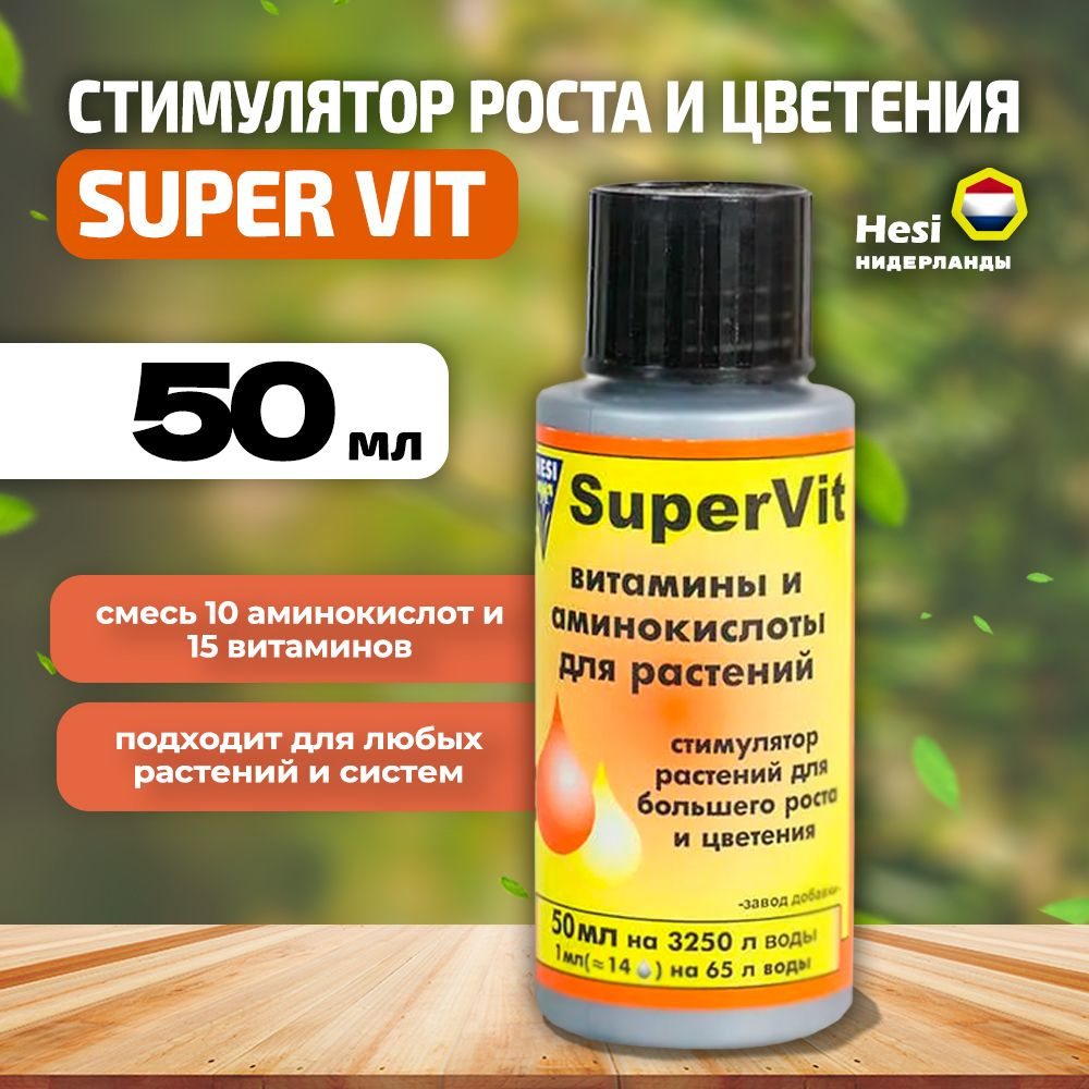Стимулятор роста и цветения Hesi Super Vit 50мл - купить с доставкой по ...