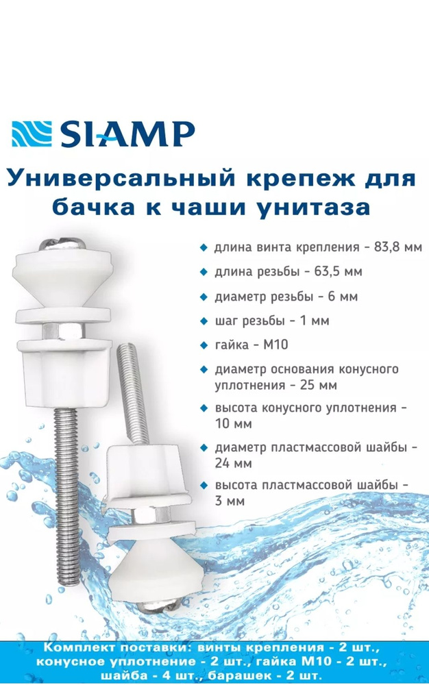 Крепеж для бачка унитаза Siamp купить по низкой цене с доставкой в ...