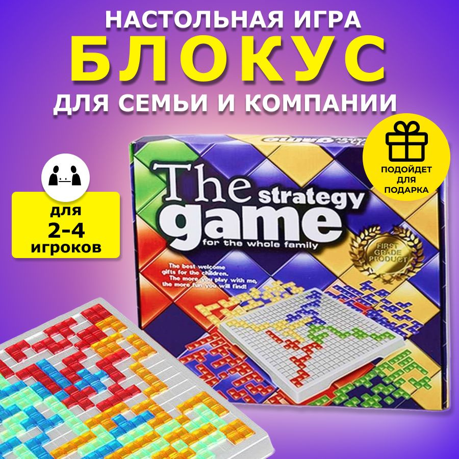 Настольная новогодняя игра Блокус для всей семьи и компании - купить с ...
