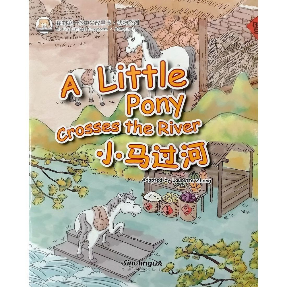 My First Chinese Storybooks Animals A Little Pony Crosses the River ...