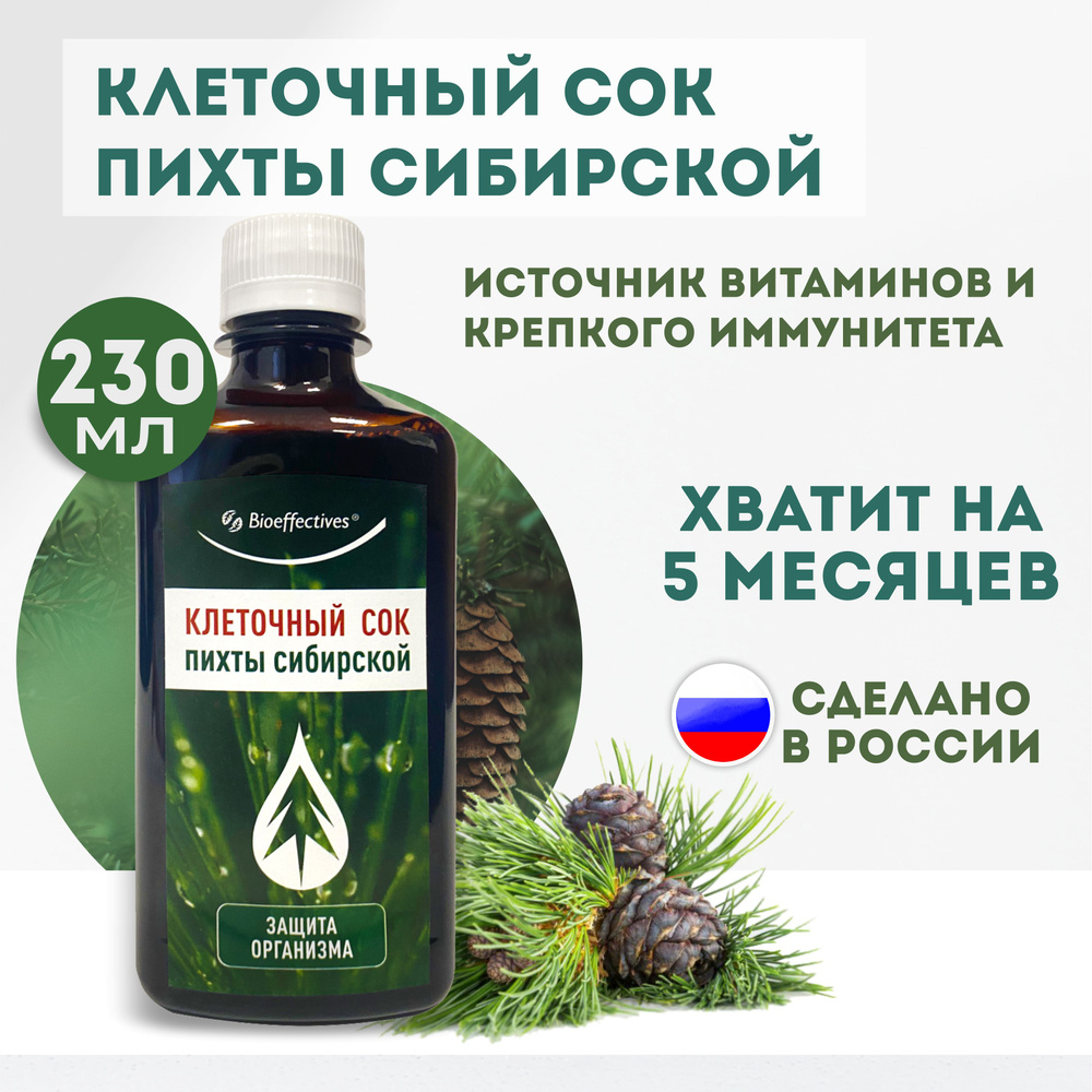 BioEffective Клеточный сок пихты сибирской БиоЭффектив, 230 мл - купить ...
