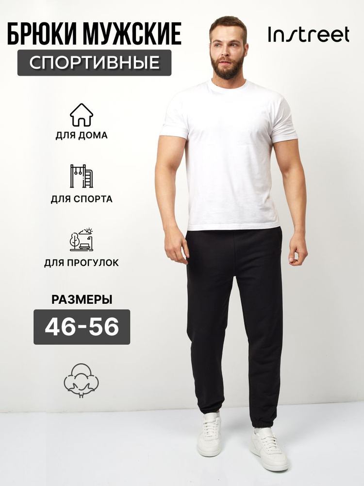 Брюки Instreet - купить с доставкой по выгодным ценам в интернет-магазине OZON (961054874)