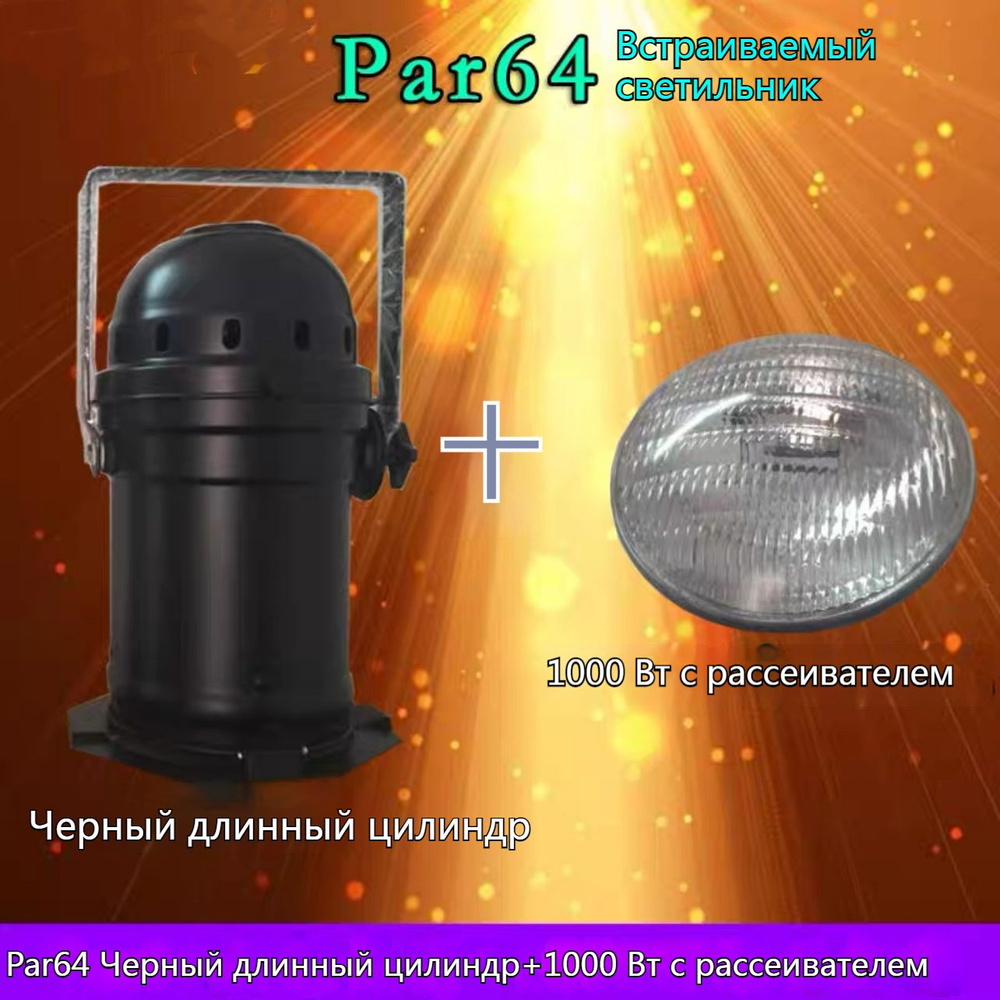Сценические огни PAR64+1000-Втная пушка для астигматизма - купить с ...