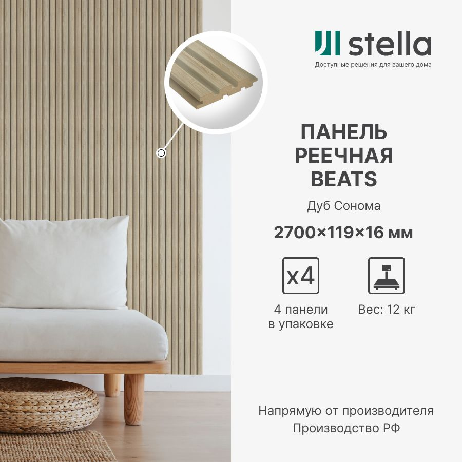 Панель Стеновая Реечная МДФ Stella Beats De Luxe Standart Дуб Сонома ...