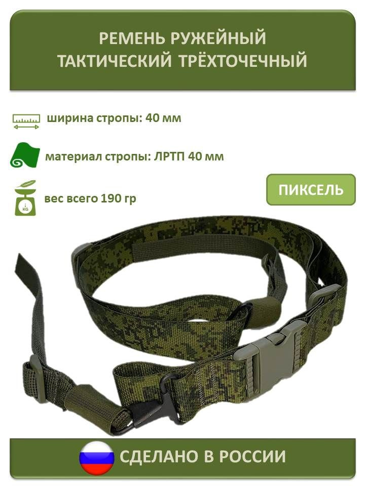Ремень для ружья тактический трехточечный цвет Пиксель - купить с ...