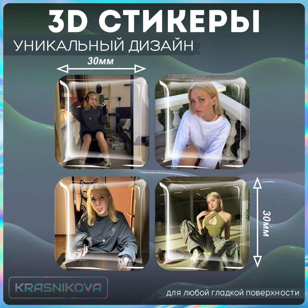 Наклейки на телефон 3д стикеры блогер лпшка лиза Lpshkaa купить на Ozon по низкой цене в