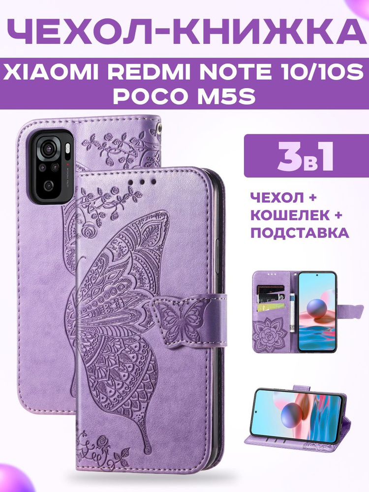 Чехол книжка на Xiaomi Redmi Note 10 / 10S / Сяоми Редми Ноут 10 / Poco ...