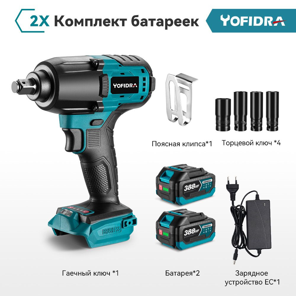 Гайковерт аккумуляторный ударный бесщеточный 21 В 800 Нм, YOFIDRA ...