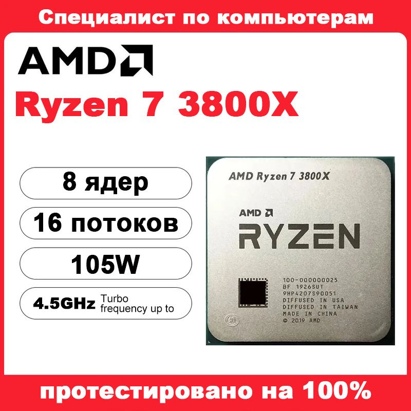 Процессор AMD R7-3800X Ryzen 7, OEM (без кулера), 8 яд., 3.9 ГГц купить ...