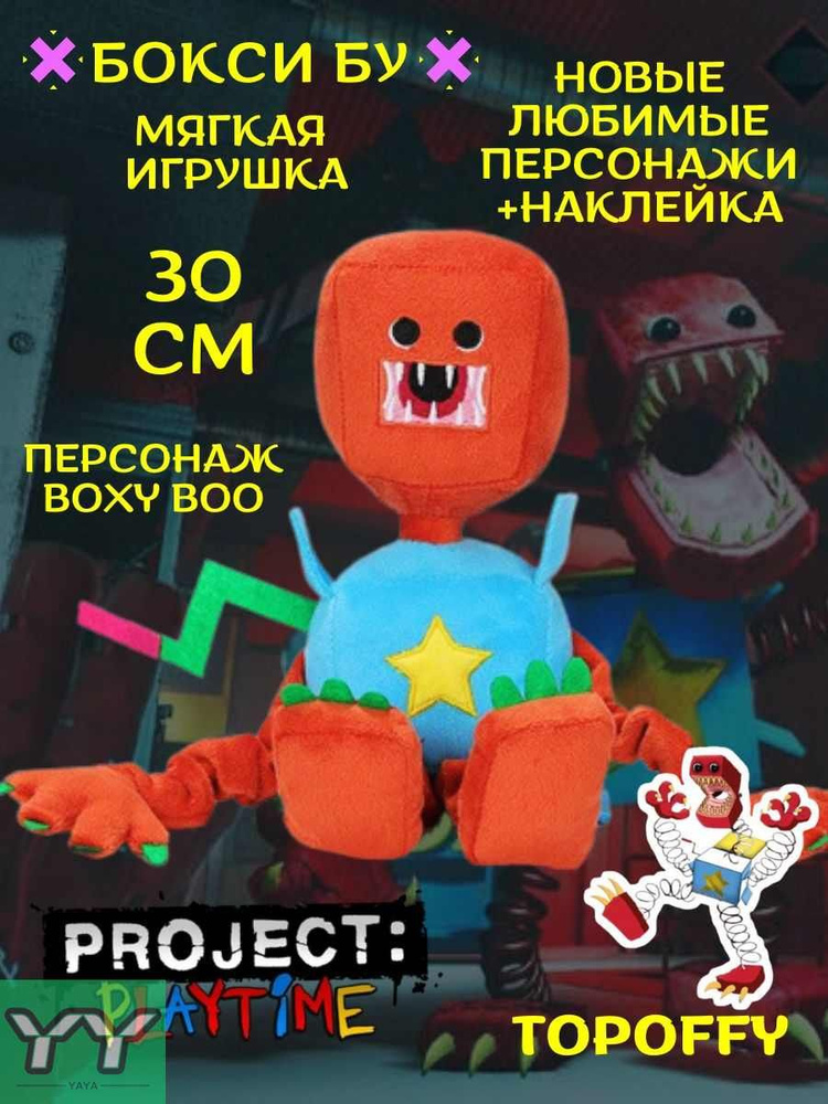 Мягкая игрушка бокси бу поппи плейтайм бокси бу boxy boo poppy playtime ...