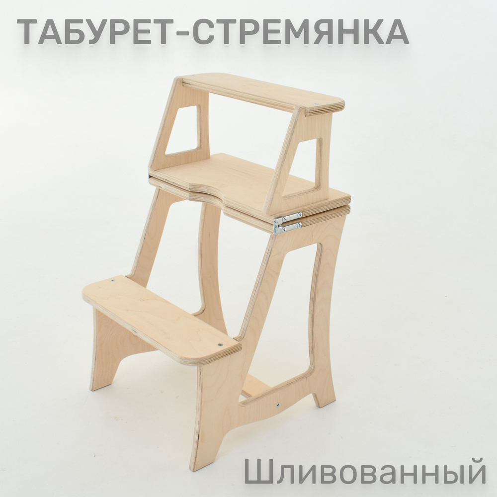 Табурет-стремянка деревянный складной, лестница, натуральный ...