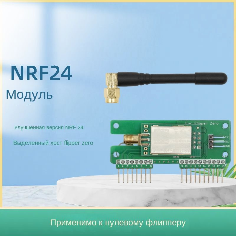 Улучшенный GPIO модуля NRF24 от Flipper Zero для обонятелей и разъемов мыши - купить с доставкой ...