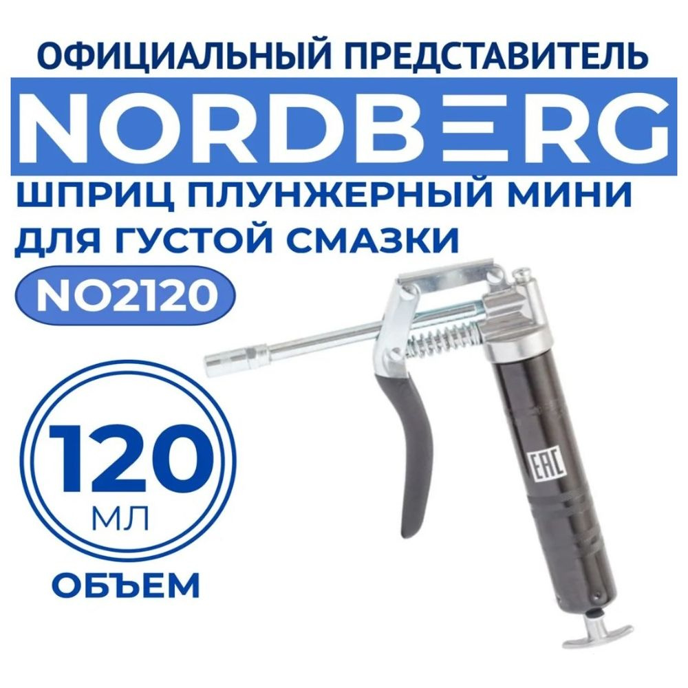 Шприц плунжерный NORDBERG NO2120 для густой смазки, 120 мл - купить с ...