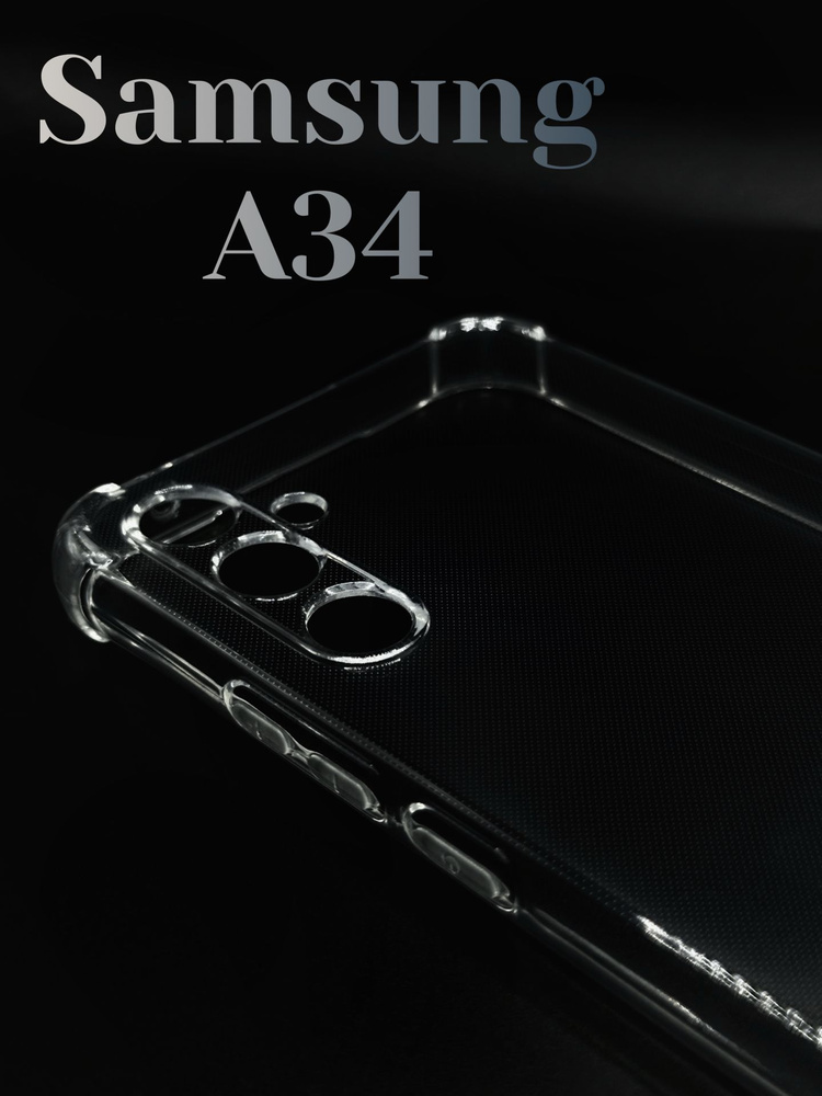 Прозрачный чехол на Samsung Galaxy A34 (Самсунг А34) - купить с ...