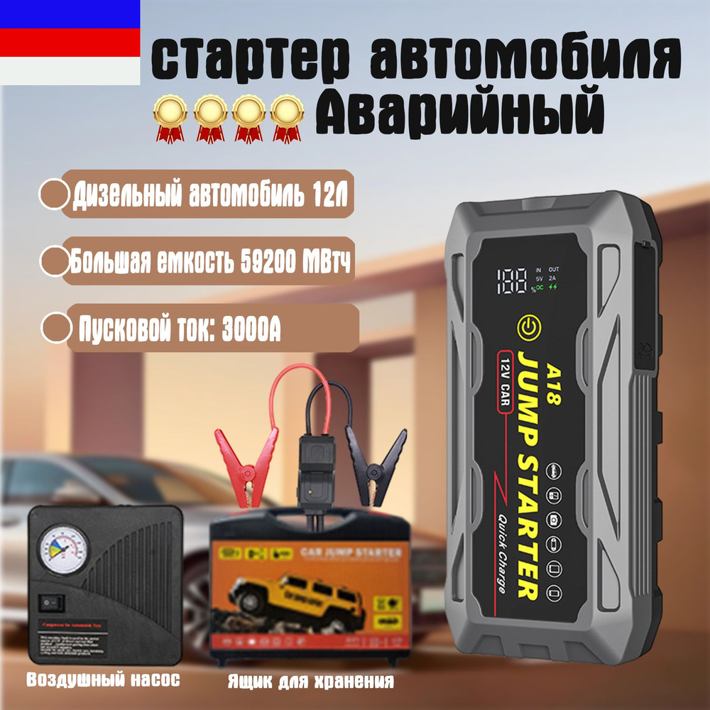 пусковое устройство для автомобиля,3000A,59200 мАч,пусковое устройство ...