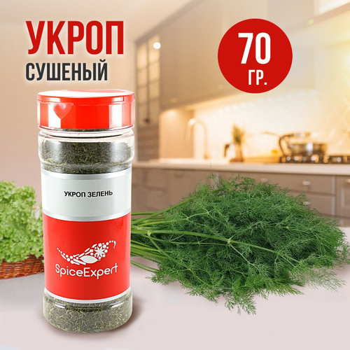 Укроп сушеный SpiceExpert, зелень в банке с дозатором, 70 гр - купить с ...