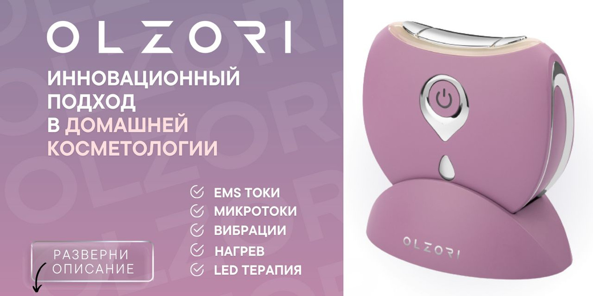 OLZORI Косметологический аппарат D-LIFT PRO - купить по выгодной цене в ...