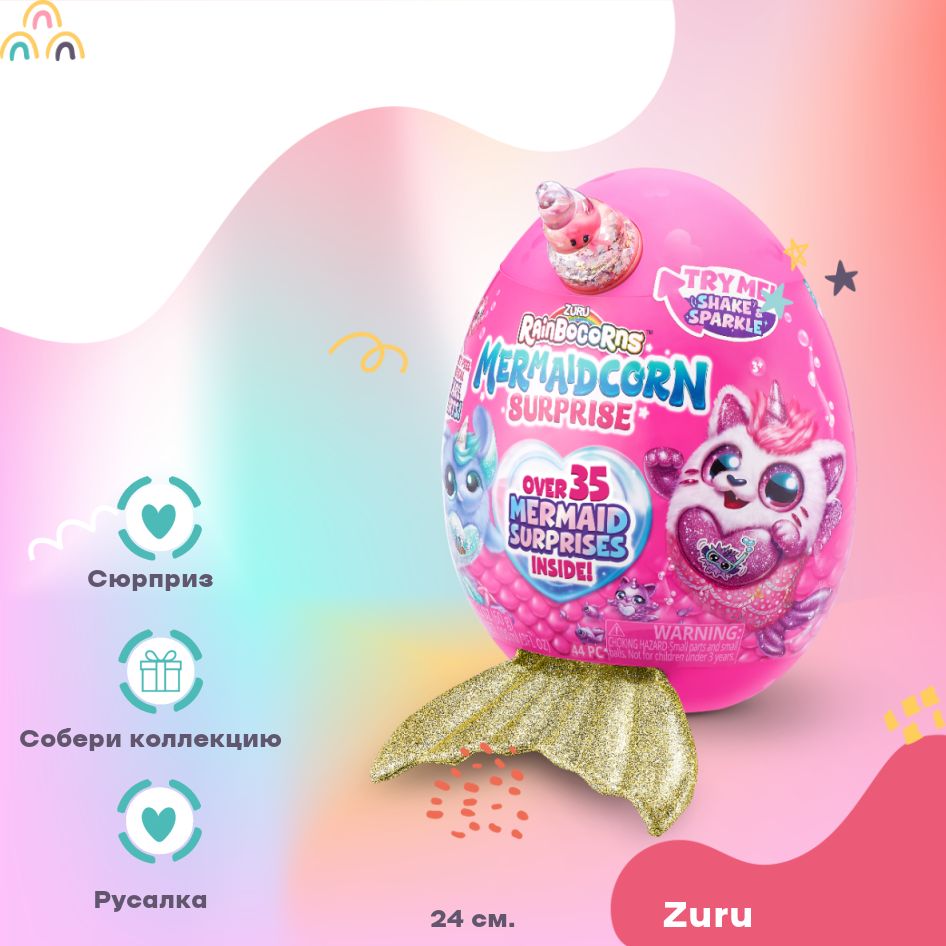 Мягкая игрушка Zuru RainBocorns Mermaidcorn Surprise яйцо зуру русалка ...
