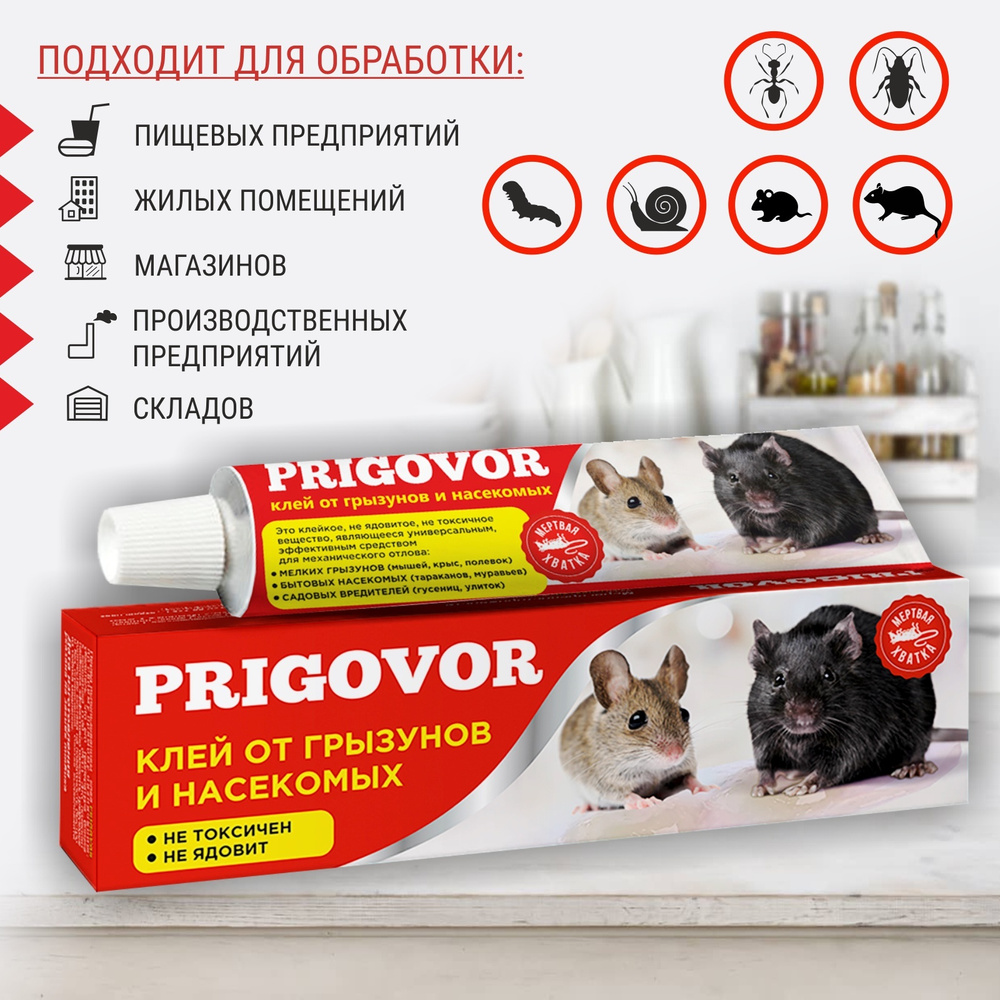 Клей от грызунов, клей от мышей и крыс, бытовых насекомых и садовых ...