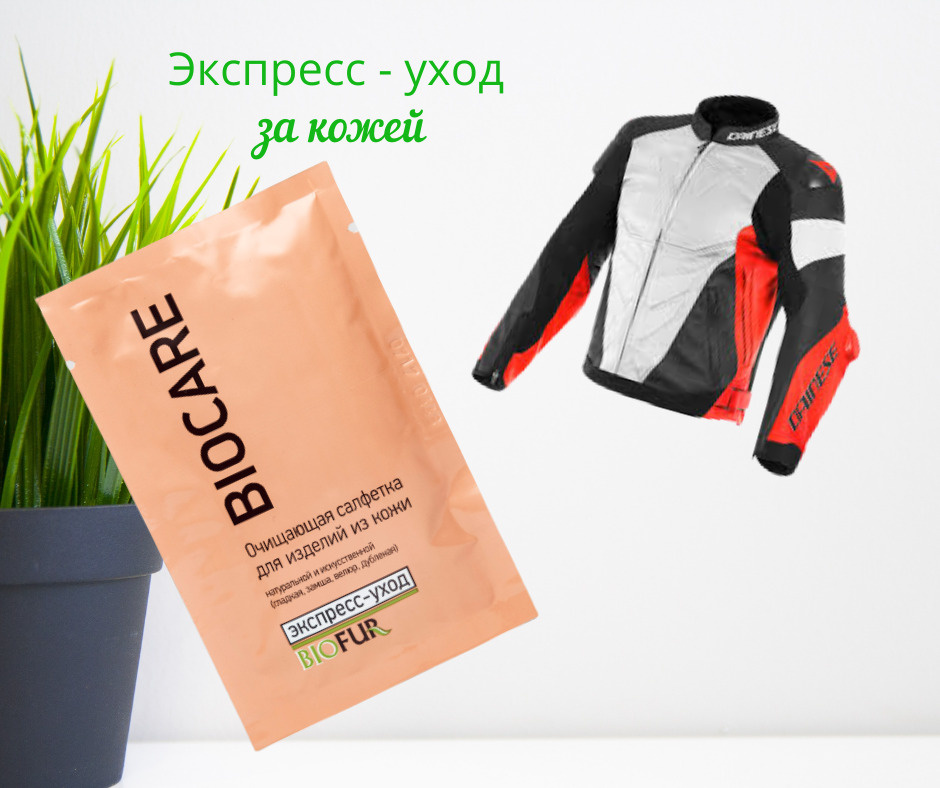Набор очищающих салфеток "BIOFUR" ЭКСПРЕСС-УХОД для изделий из кожи, 5 ...