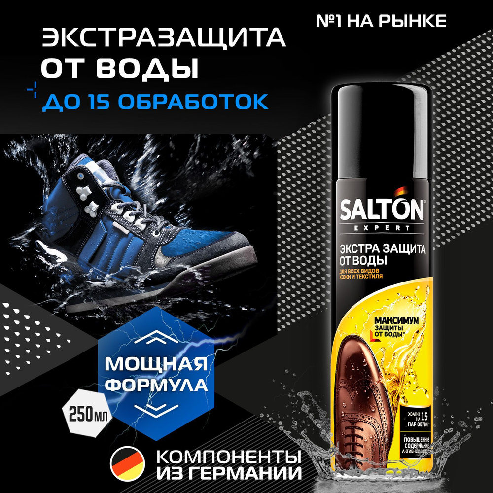 Водоотталкивающий спрей для обуви Водоотталкивающая пропитка защита от ...