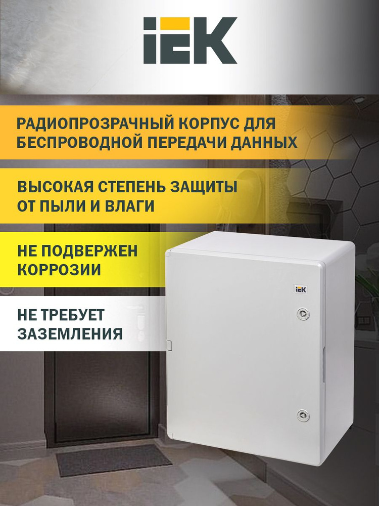 Корпус пластиковый ЩМПп 500х400х240мм УХЛ1 IP65 IEK - купить по ...
