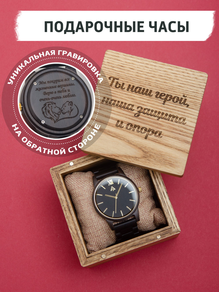 Мужские наручные часы Black Luxe из дерева от Tree подарочные с гравировкой Ты наш герой