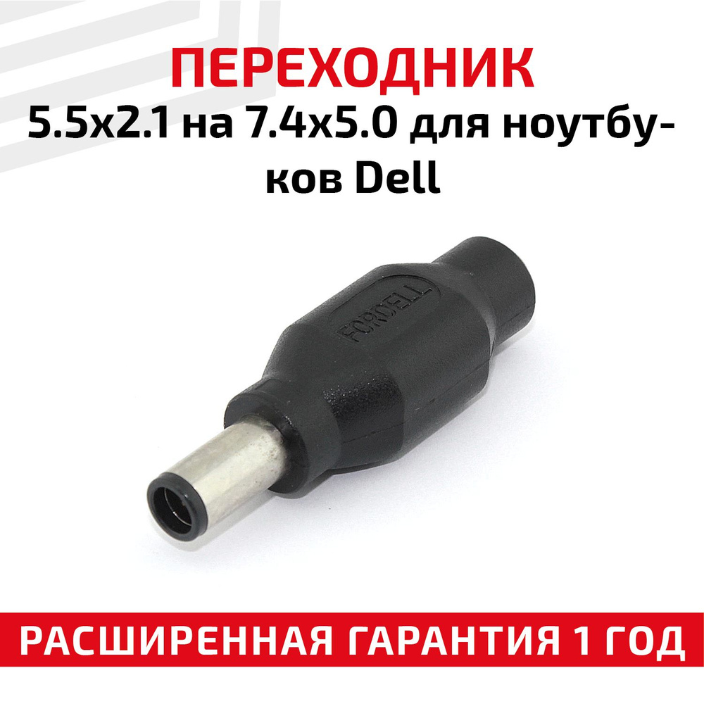Адаптер-переходник RageX для блока питания ноутбуков, разъем 5.5x2.1 на ...