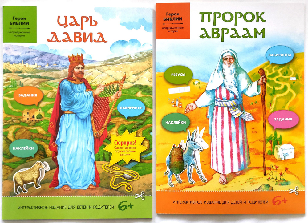 Комплект из 2 книг "Интерактивное издание для детей и родителей" с ...