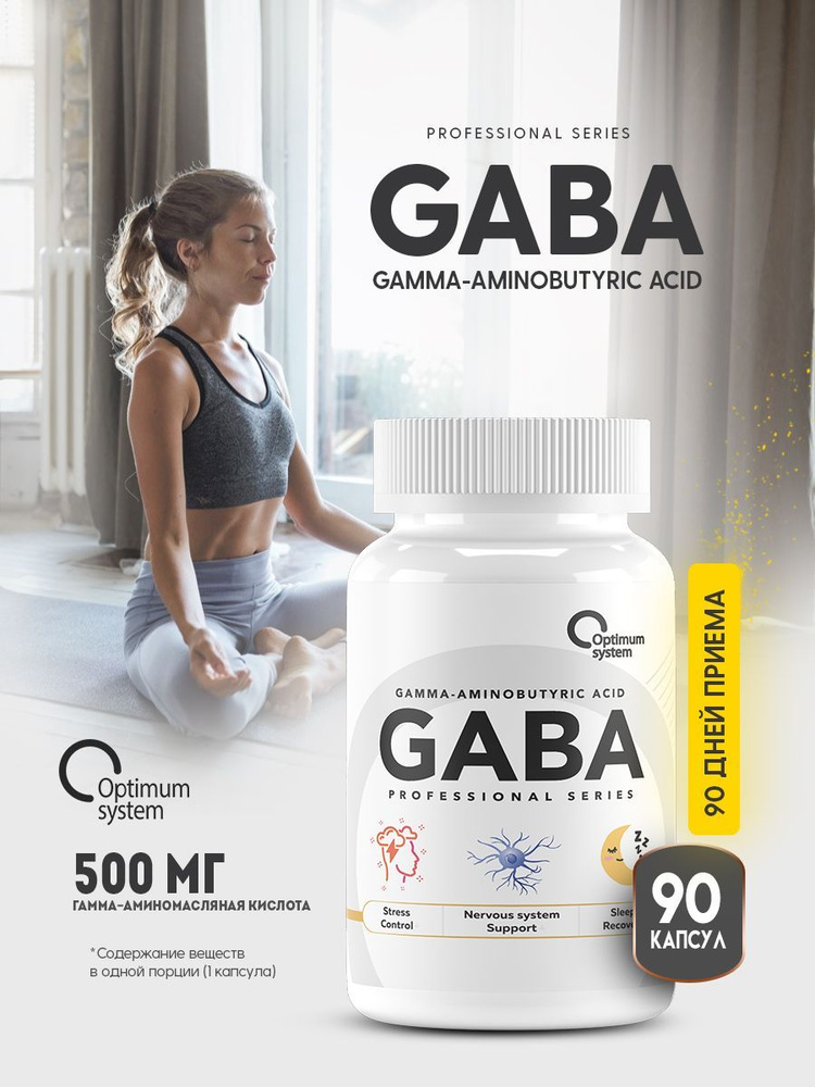 ГАБА / ГАМК 90 капсул, Optimum System GABA, Гамма аминомасляная кислота ...