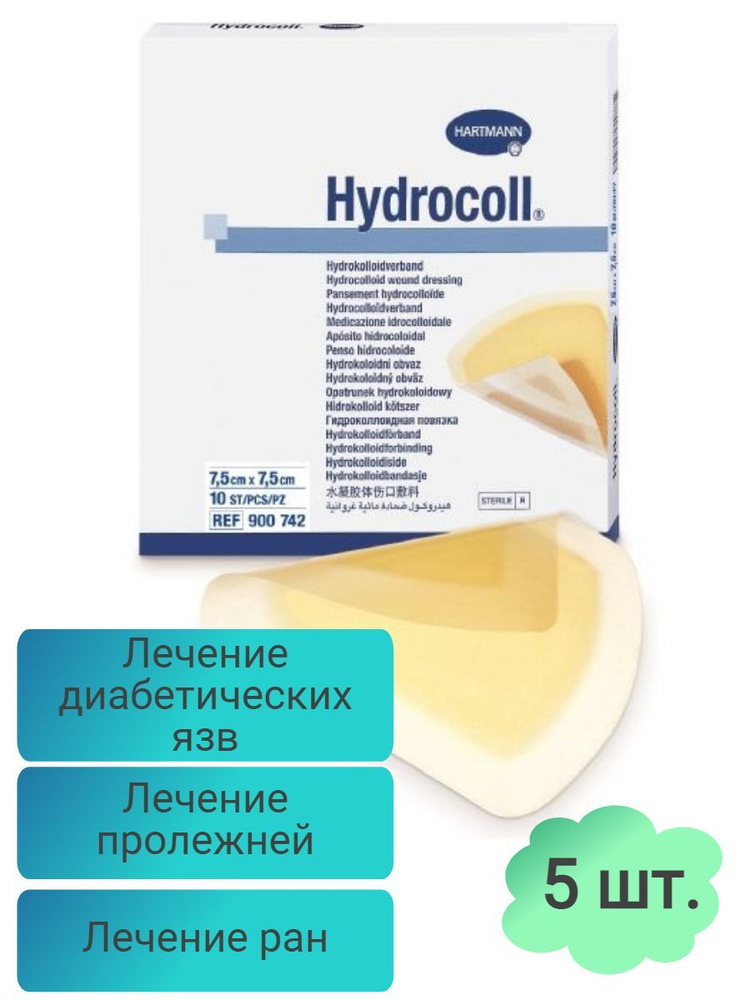 Повязка Гидроколл (Hydrocoll) гидроколлоидная самофиксирующаяся тонкая ...